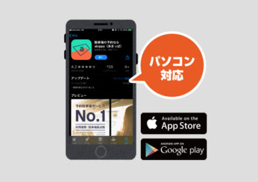 話題の駐車アプリ『akippa』が凄い！使い方は？キャンセルって出来るの？ | DARADARA.site